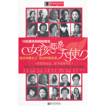 女孩都是天使 郑委