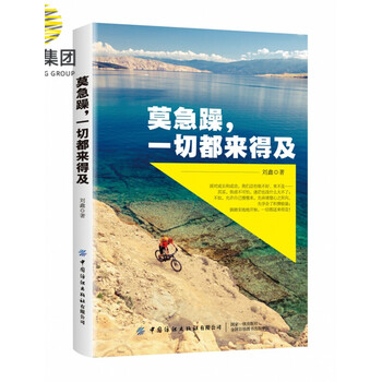 莫急躁一切都来得及