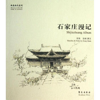 石家庄漫记