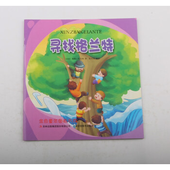 寻找格兰特