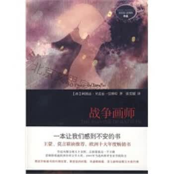 战争画师