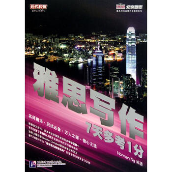 雅思写作 7天多考1分 吴乐悯 作 书籍