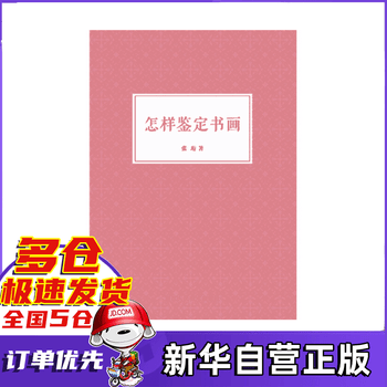 怎样鉴定书画