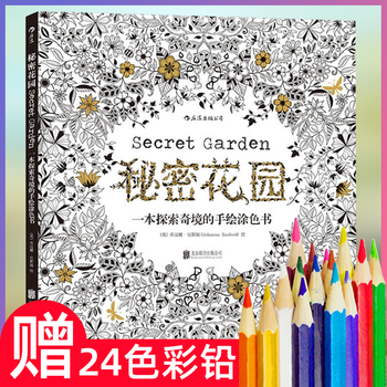赠24色彩铅】秘密花园 正版授权手绘涂色书 秘密的庭院 神秘花园 一本探索奇境的手绘涂色书正版
