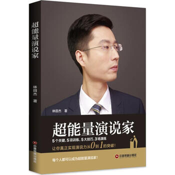 超能量演说家