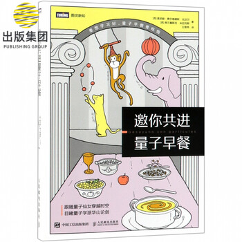 邀你共进量子早餐