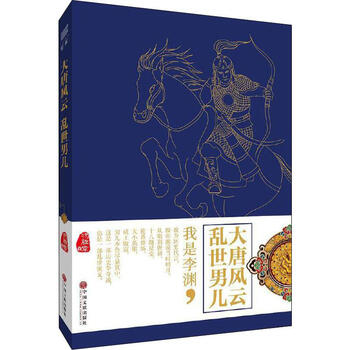 大唐风云 乱世男儿 杨胜章  书籍