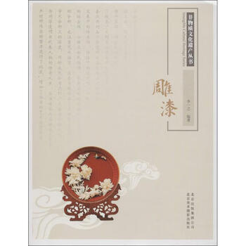 雕漆 李一之 编  书籍