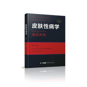 皮肤性病学高级教程医学皮肤病学资格考试教材 图书