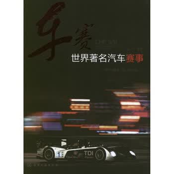 车赛--世界著名汽车赛事