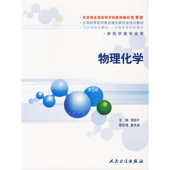 物理化学【正版图书】