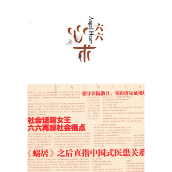 9787208093904 正版  心术 六六 上海人民出版社