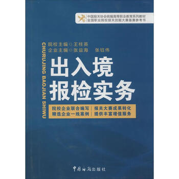 出入境报检实务   书籍