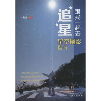 跟我一起去追星 詹想  书籍