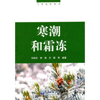 寒潮和霜冻【正版图书】