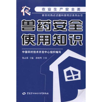 兽药安全使用知识