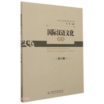 国际汉语文化研究（第六辑）