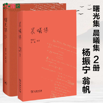 晨曦集+曙光集 共2册