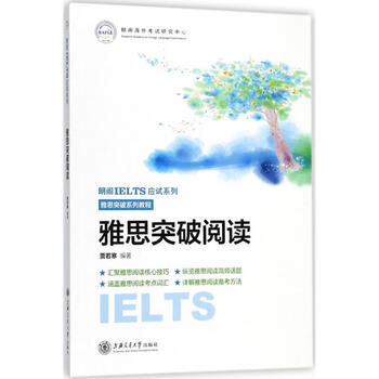 雅思突破阅读 贾若寒 编 书籍