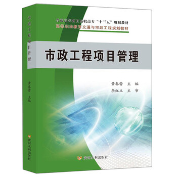 市政工程项目管理