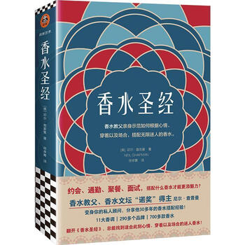 香水9787549633012 上海文汇出版社有限公司