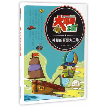 大探秘之旅:神秘的百慕大三角 知识达人