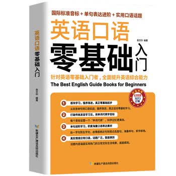 英语口语零基础入门