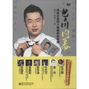 电商内幕