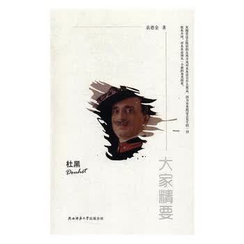 杜黑 袁德金 传记 9787561387467