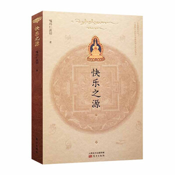 快乐之源