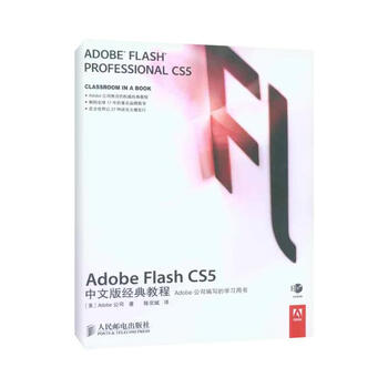 Adobe Flash CS5中文版经典教程