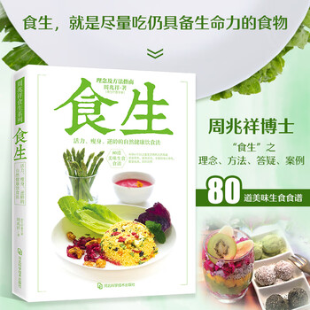 正版 食生 周兆祥 兴盛乐 dd