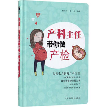 产科主任带你做产检