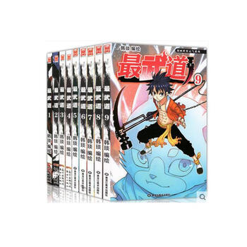 武道漫画 1-9册漫友出品韩琰编绘