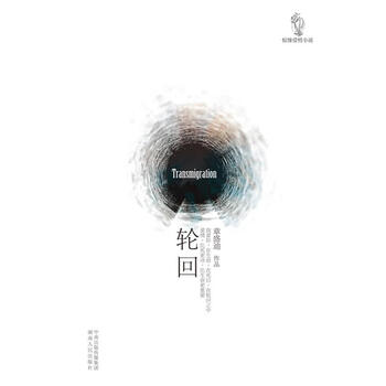 轮回【正版图书，放心下单】
