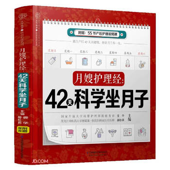 月嫂护理经：42天科学坐月子（汉竹）