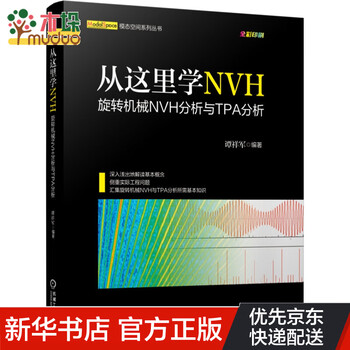 从这里学NVH——旋转机械NVH分析与TPA分析