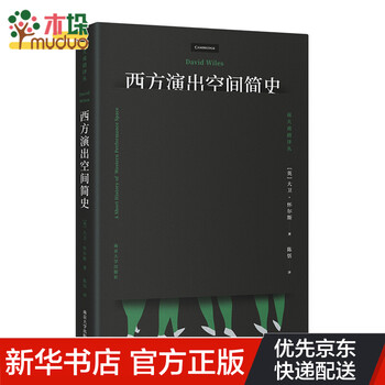 西方演出空间简史
