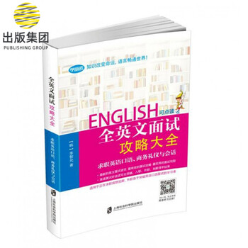 全英文面试攻略大全