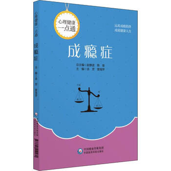 成瘾症