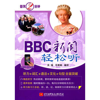 每天2分钟，BBC新闻轻松听 吴瑞,司香韬