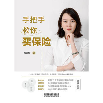 手把手教你买保险 图书