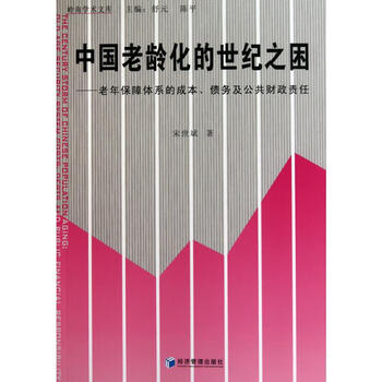 中国老龄化的世纪之困