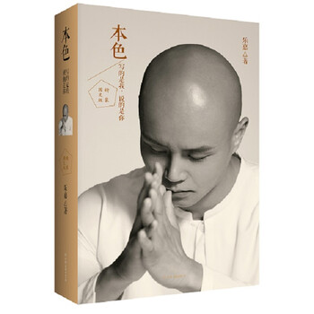 本色 乐嘉40岁生日纪念典藏版 精装 【正版书】