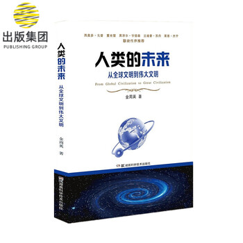 人类的未来