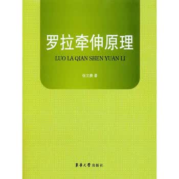 罗拉牵伸原理 张文赓 作 书籍
