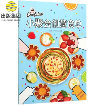 小聚会创意食单