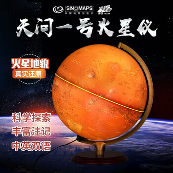 博目地球仪 天问一号火星仪32cm带灯光探访火星奥秘