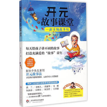 开元故事课堂一起来编故事玩