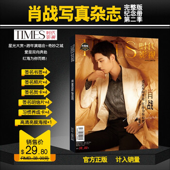ELLE22年1月 肖战封面 店赠海报+明信片+飞机盒包 计入销量 ELLE世界时装之苑 \/费加罗\/博客天下\/时尚芭莎\/人物\/南都娱乐杂志2022年1月肖战封面 肖战2021年偶像写真